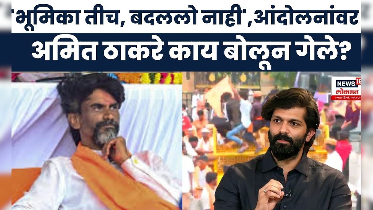 Amit Thackeray On Maratha Reservation : मराठा आंदोलनावर अमित ठाकरे भूमिका काय ? : Marathi News