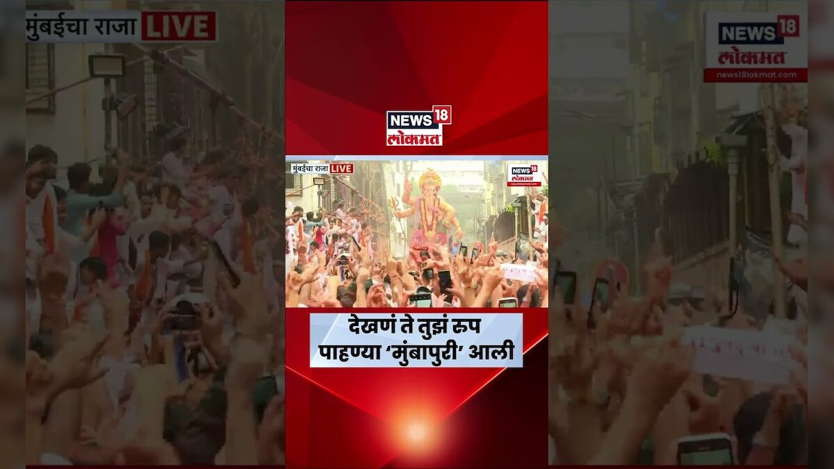 Mumbai Cha Raja Visarjan Miravnuk |देखणं ते तुझं रुप पाहण्या मुंबापुरी ...