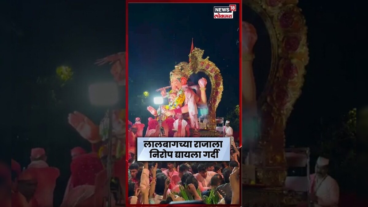 Lalbaugcha Raja Visarjan Miravnuk | लालबागच्या राजाचे शेवटचे दर्शन ...