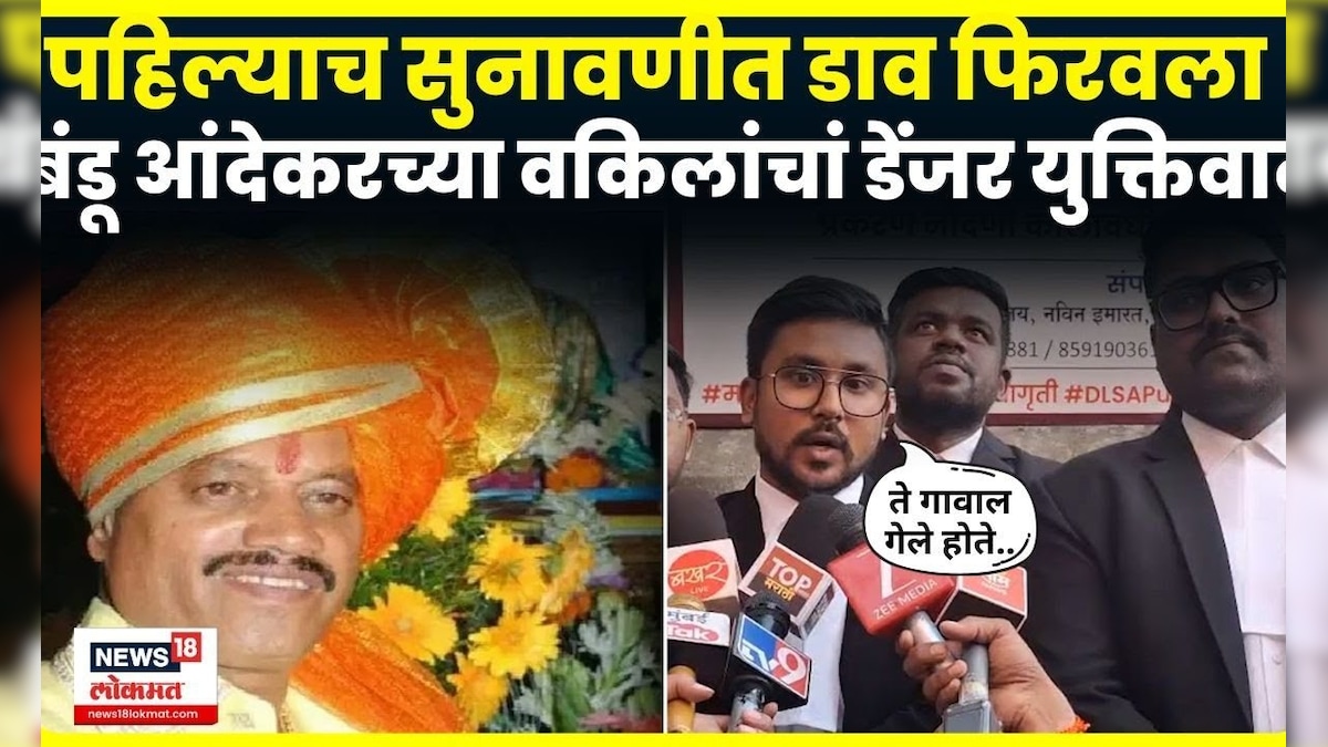 Ayush Komakar Murder Case | Bandu Andekar यांच्या वकिलाने कोर्टात काय ...