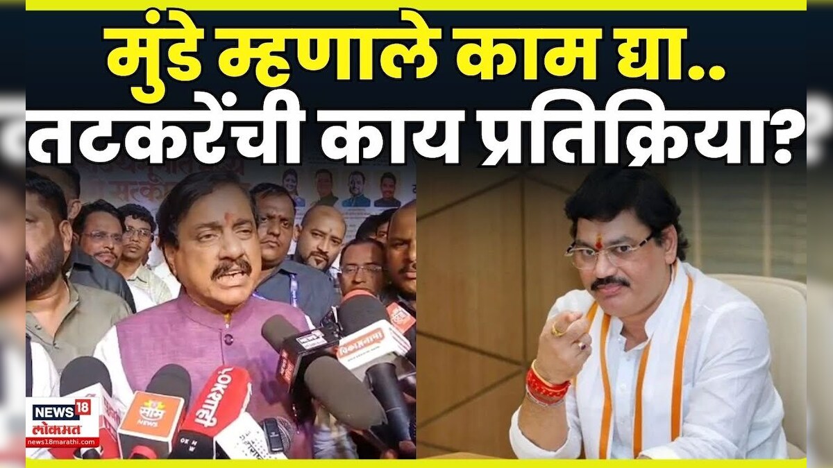Dhananjay Munde News | धनुभाऊंनी काम मागितलं Sunil Tatkare काय बोलले? N18V