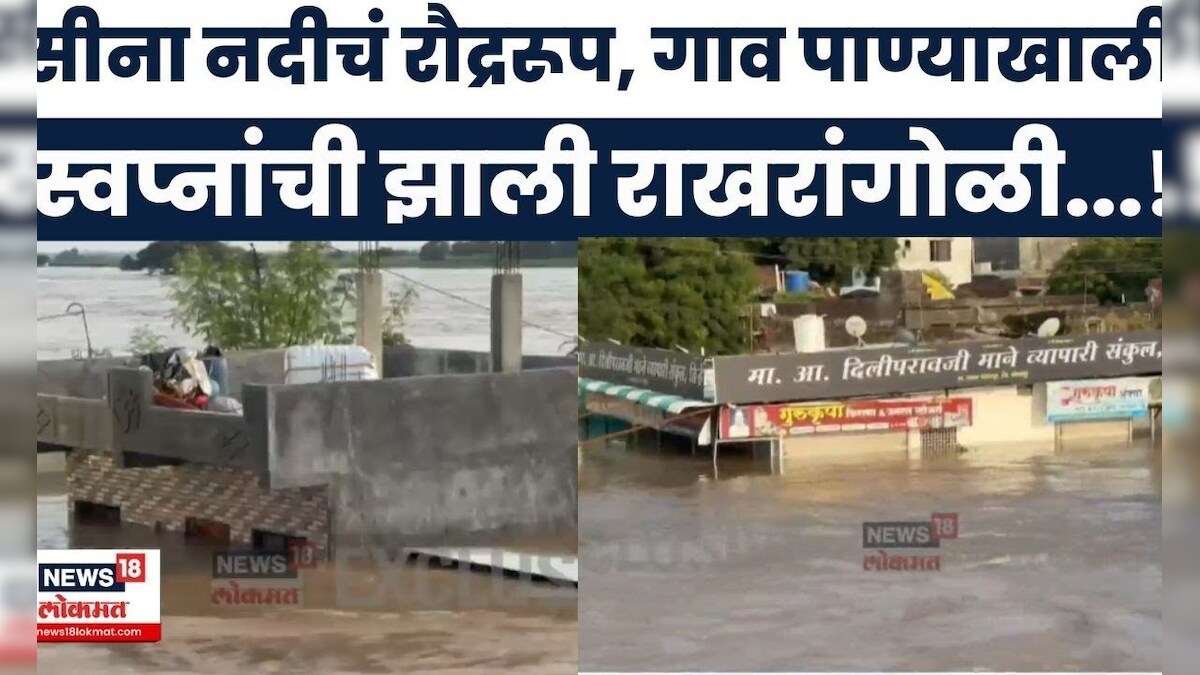 Solapur Flood Rain News | सोलापुरात महापूराचं थैमान, शेतीसह गावातही शिरलं पाणी | Beed Rain | Latur