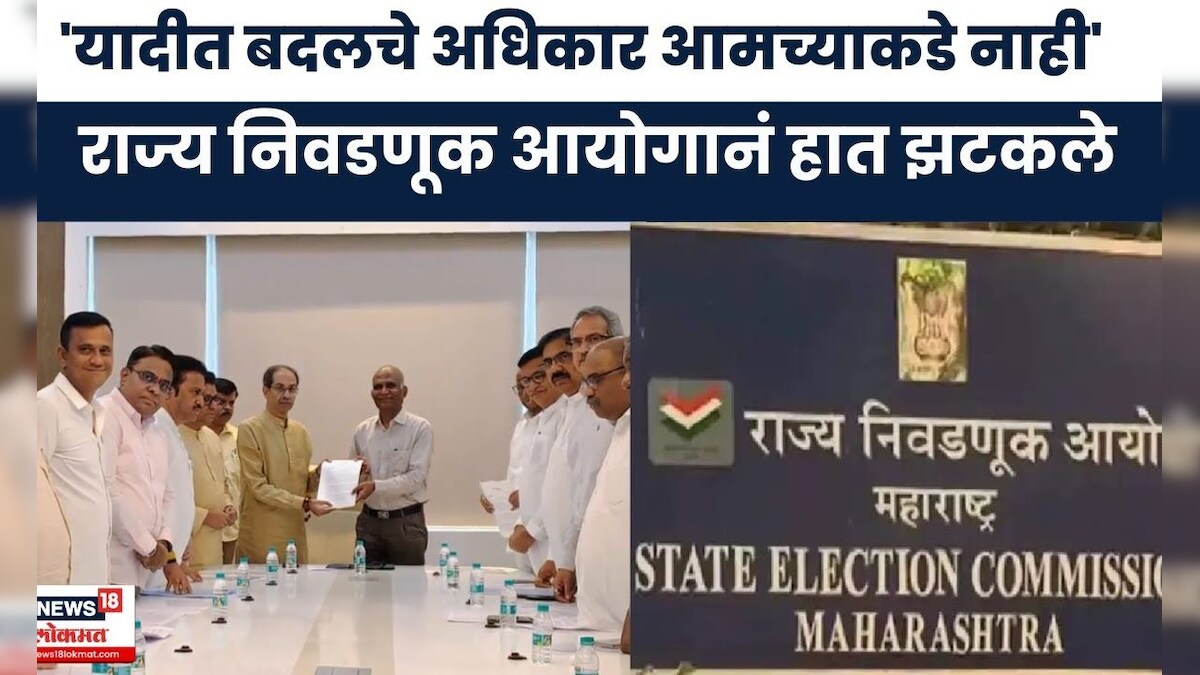 Election Commission News | यादीत बदलचे अधिकार आमच्याकडे नाही,राज्य ...