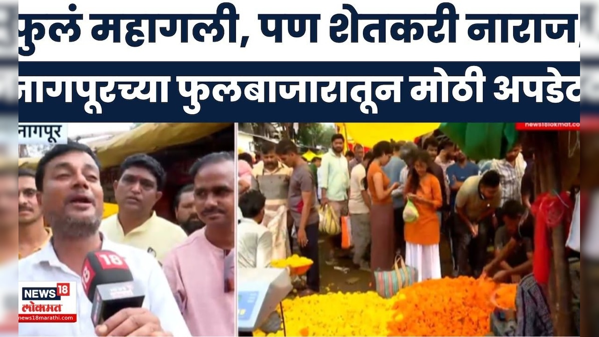 Nagpur News | नागपूर फुलबाजारात गर्दी, लक्ष्मीपूजनसाठी झेंडू 100 ...