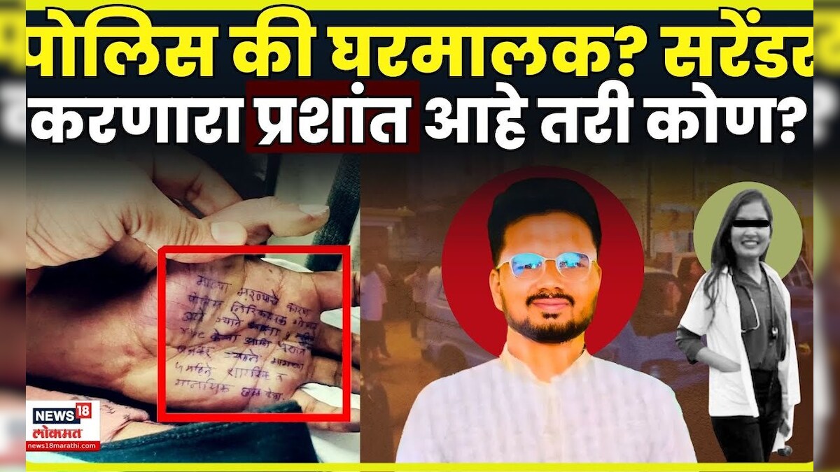 Who Is Prashant Bankar | Satara Doctor Case मध्ये सरेंडर करणाराा ...