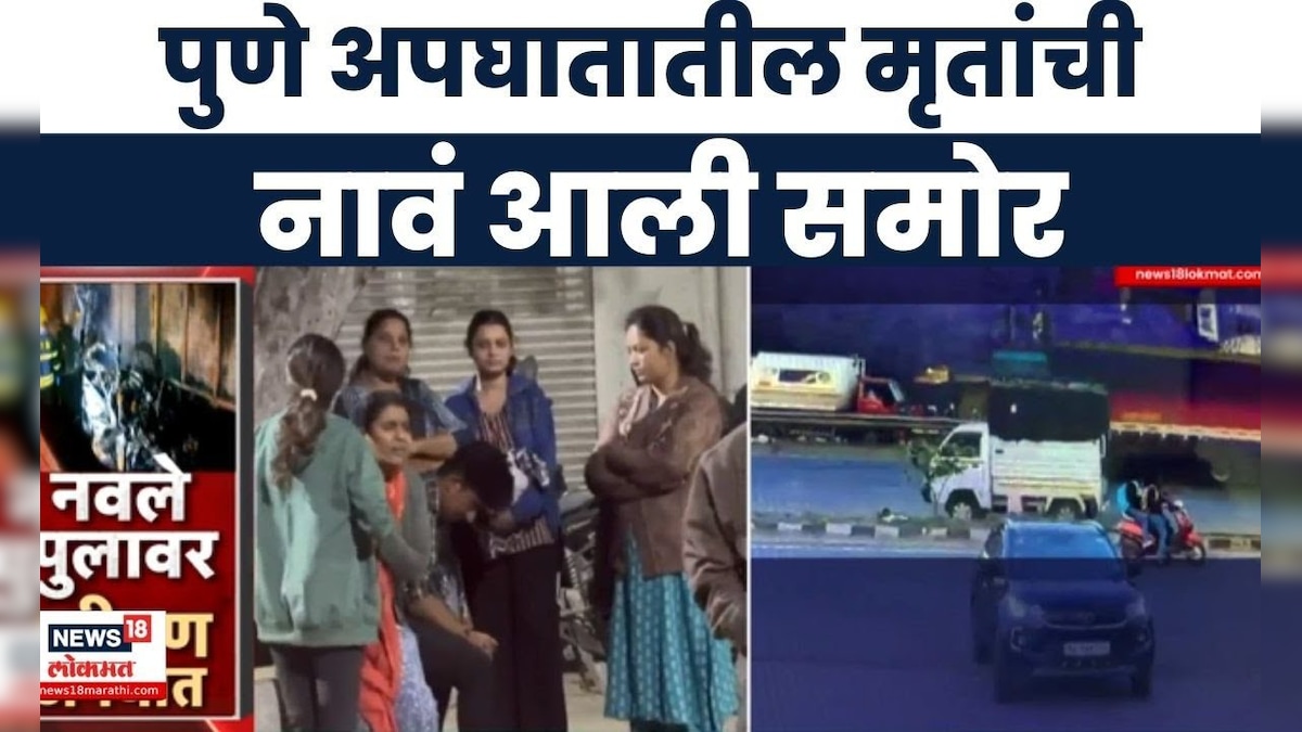 Pune Navle Bridge Accident News | पुण्यातील नवले पुलावर अपघात, मृतांची ...