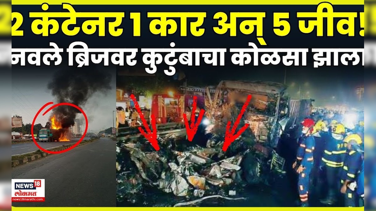 Pune Navle Bridge Accident | कंटेनरमध्ये अडकलेल्या कारमधले 5 लोक कोण ...