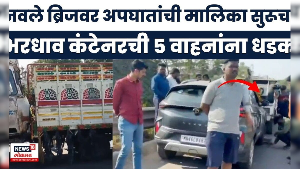 Pune Navle Bridge Accident News | पुण्यातील नवले ब्रिज परिसरात पुन्हा ...