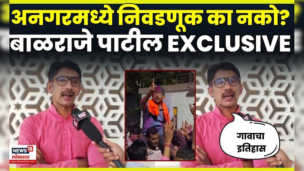 Anagar Nagar Panchayat मध्ये पुन्हा बिनविरोध! निवडणूक का होऊ देत नाही? N18V