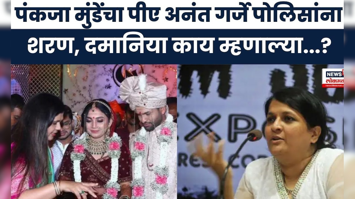 Gauri Garje case News । गौरी गर्जे मृत्यू प्रकरण, पंकजा मुंडेंचा PAअनंत गर्जेला अटक | Anjali Damania