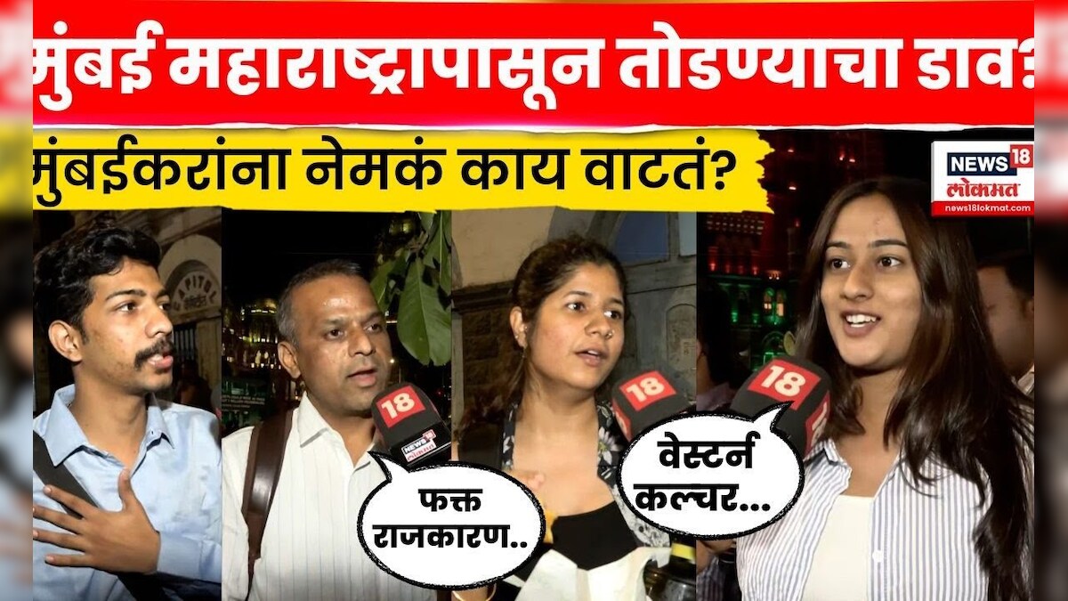 Bombay Vs Mumbai Controversy News | बॉम्बेचा डाव, मुंबईवर घाव ...