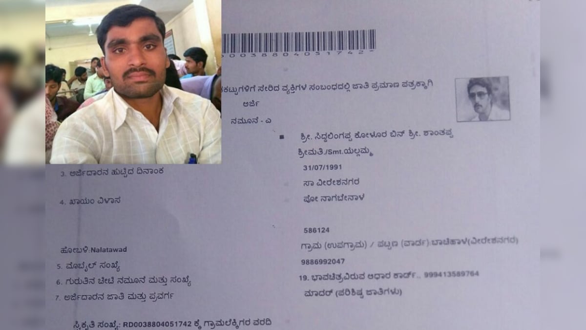 ಕಿಚ್ಚ ಸುದೀಪ್ ಫೋಟೋ ಹಚ್ಚಿ ಜಾತಿ ಪ್ರಮಾಣಕ್ಕಾಗಿ ಅರ್ಜಿ ಸಲ್ಲಿಸಿದ ಭೂಪ ...