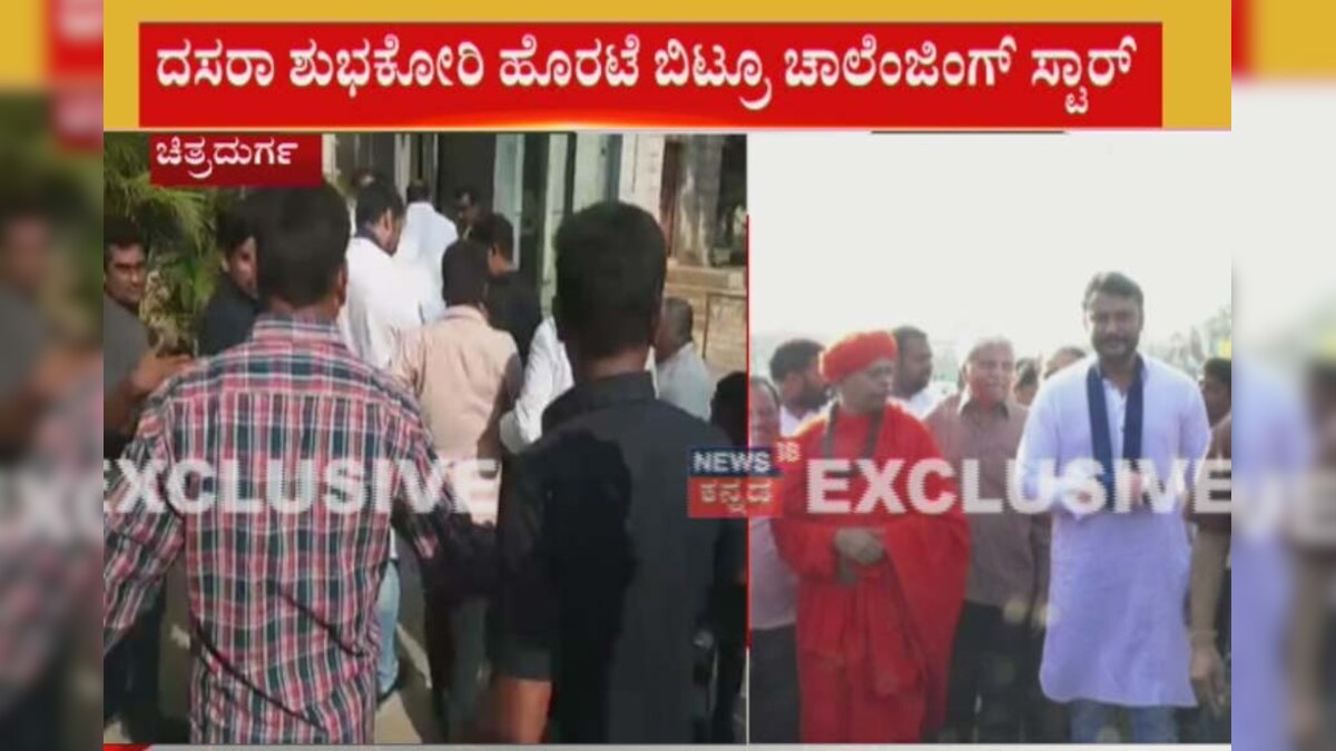 Actor darshan tugudeep visits murugha math in chitradurga: News 18 ...