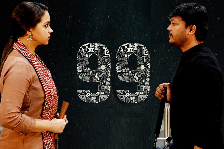 ತಮಿಳಿನ '96'ರ ಕನ್ನಡ ರೀಮೇಕ್ '99' ಸಿನಿಮಾದಲ್ಲಿ ಗೋಲ್ಡನ್ ಸ್ಟಾರ್ ಗಣೇಶ್ ನ್ಯೂ ...