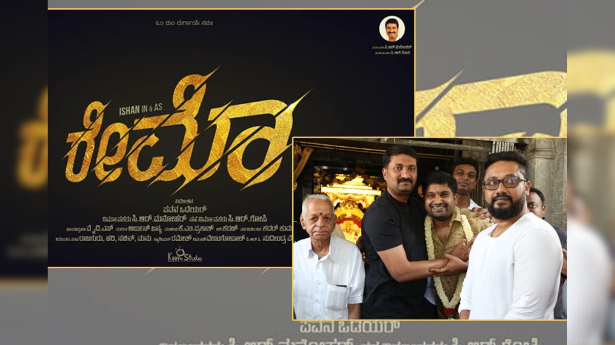 Raymo Movie: ಪವನ್ ಒಡೆಯರ್ ನಿರ್ದೇಶನದ ಹೊಸ ಸಿನಿಮಾದ ಟೈಟಲ್ ಫಿಕ್ಸ್ ...