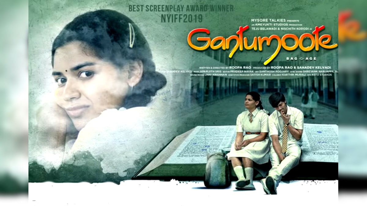 Gantu Moote Review: ಹಗುರವಾಗಿ ಆರಂಭವಾಗುವ ಮುಗ್ಧ ಪ್ರೀತಿಯ 'ಗಂಟುಮೂಟೆ' ಕಡೆಗೆ ...