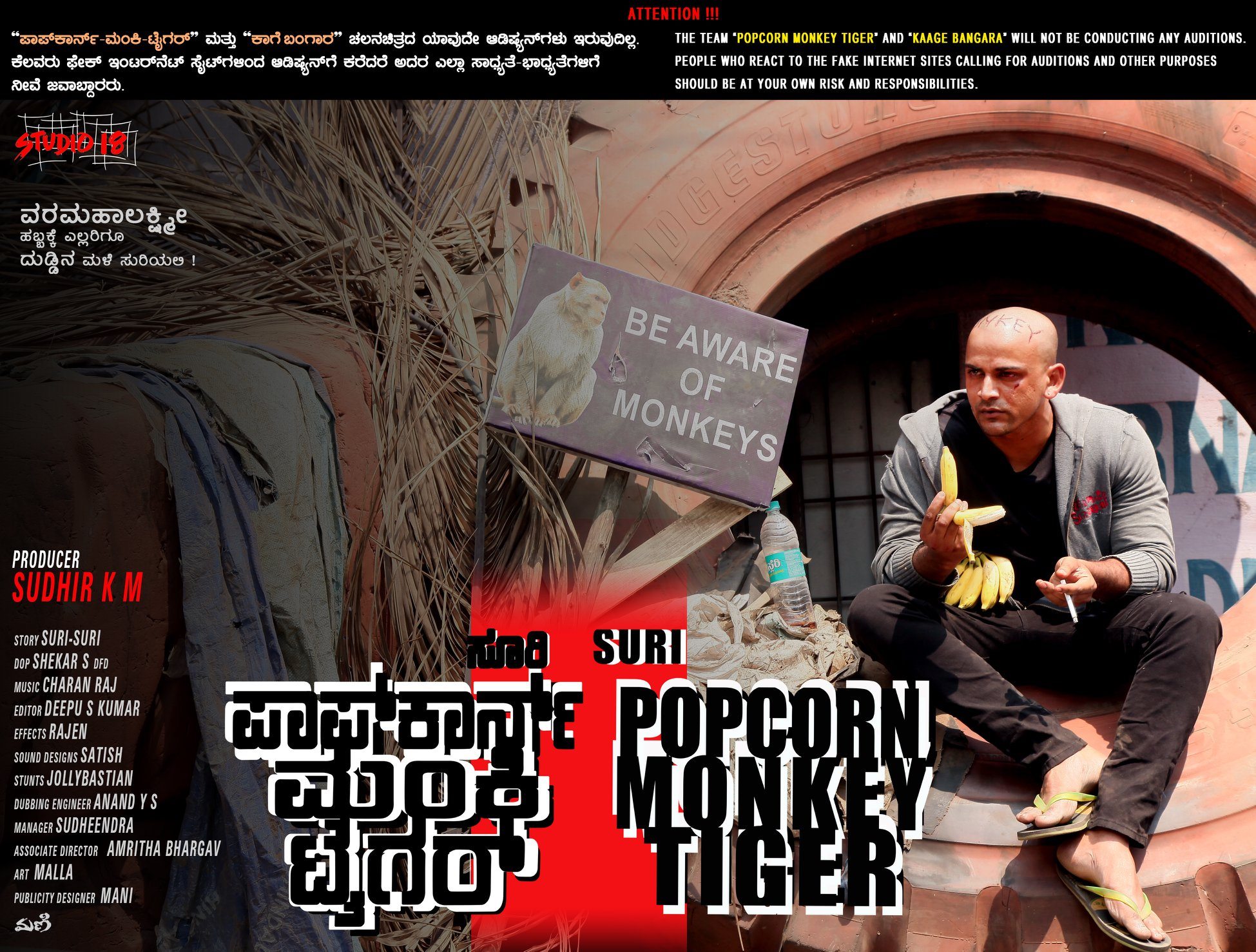 Popcorn Monkey Tiger: ಡಬ್ಬಿಂಗ್ ಮುಗಿಸಿದ ಮಂಕಿ: ಪರಿಸ್ಥಿತಿಯಂತೆ ಮನಸ್ಥಿತಿ ಇರುತ್ತೆ ಅಂತಿದ್ದಾರೆ ಧನಂಜಯ್ ...