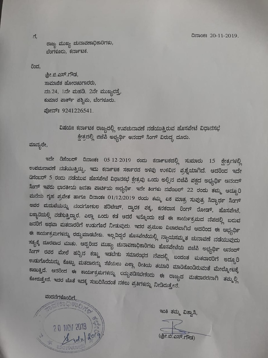 ಹೊಸಪೇಟೆ ಕ್ಷೇತ್ರದ ಬಿಜೆಪಿ ಅಭ್ಯರ್ಥಿ ಆನಂದ್ ಸಿಂಗ್ ವಿರುದ್ಧ ದೂರು ದಾಖಲು | ರಾಜ್ಯ ...
