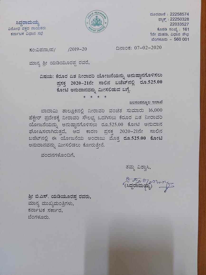 ಬಜೆಟ್ ಗೆ ಮುನ್ನವೇ ಸಿದ್ದರಾಮಯ್ಯ ಪತ್ರ ಸಮರ; ಕ್ಷೇತ್ರದ ಅನುದಾನ ಕೋರಿ ಸಿಎಂಗೆ ಪತ್ರ ...
