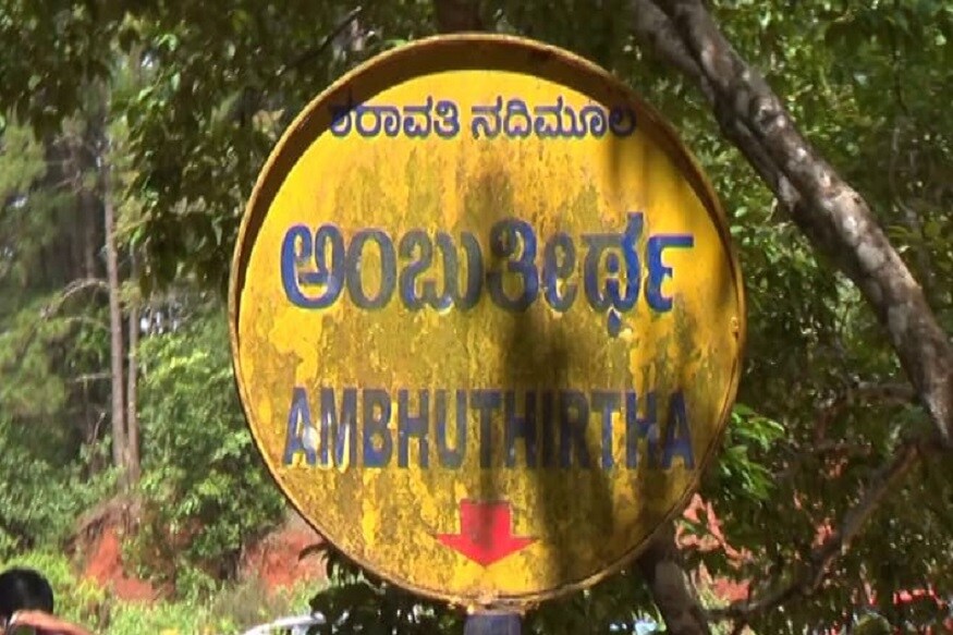 ತಲಕಾವೇರಿ ಮಾದರಿಯಲ್ಲಿಅಂಬುತೀರ್ಥ ಅಭಿವೃದ್ಧಿ; ಶರಾವತಿ ಉಗಮಸ್ಥಾನಕ್ಕೆ ಕೋಟ್ಯಂತರ ರೂ ...