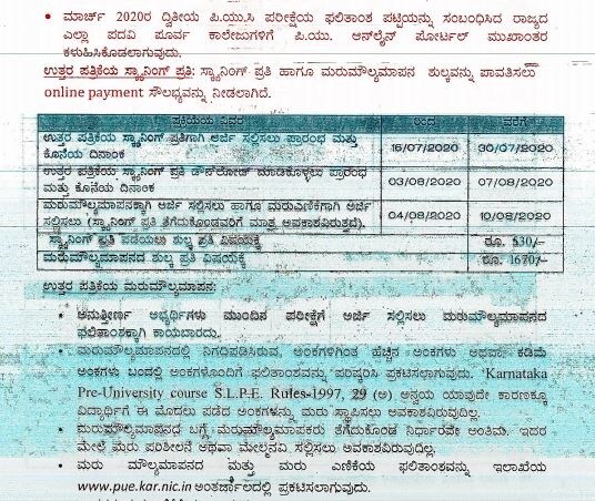 Karnataka 2nd PUC Result 2020: ವಿದ್ಯಾರ್ಥಿಗಳ ಗಮನಕ್ಕೆ ಪೂರಕ ಪರೀಕ್ಷೆಗೆ ...