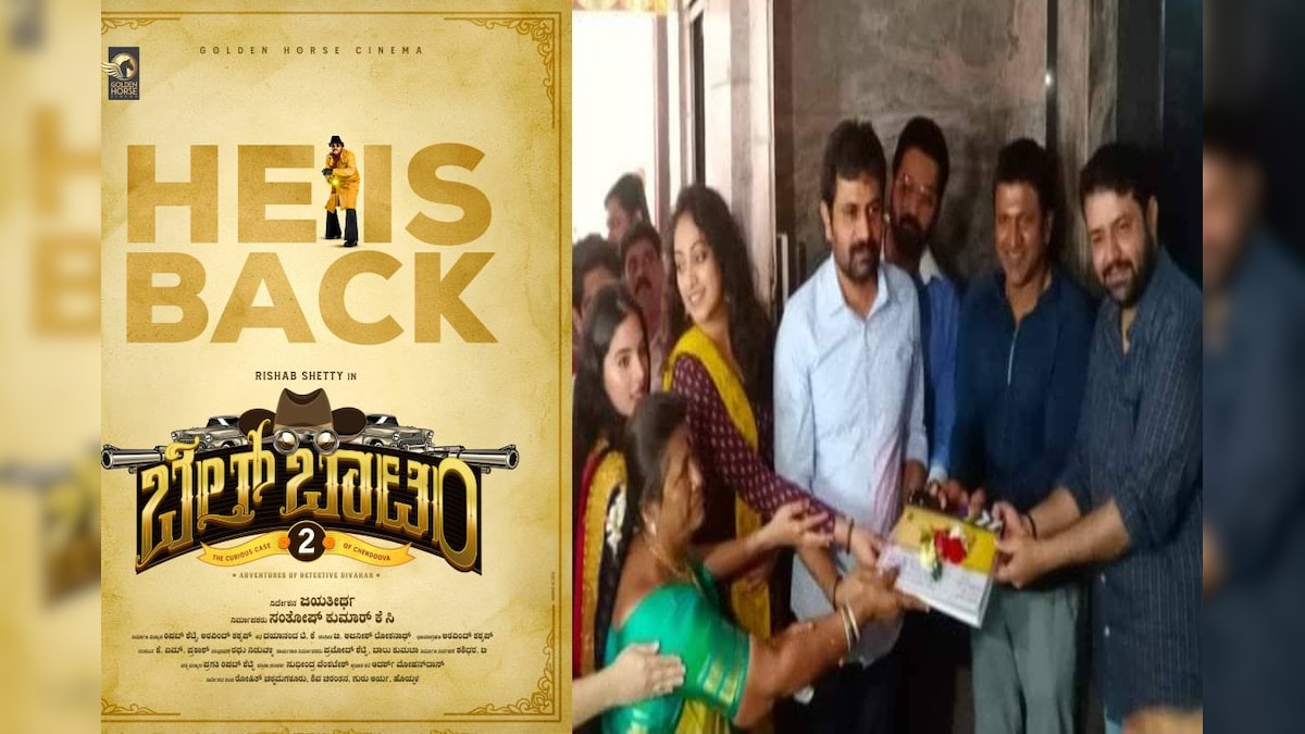 BellBottom 2: ಚೆಂಡು ಹೂವಿನ ಕೇಸ್ ಹಿಂದೆ ಬಿದ್ದ ಡಿಟೆಕ್ಟಿವ್ ದಿವಾಕರ: ಹೊಸ ಟೈಟಲ್ ...