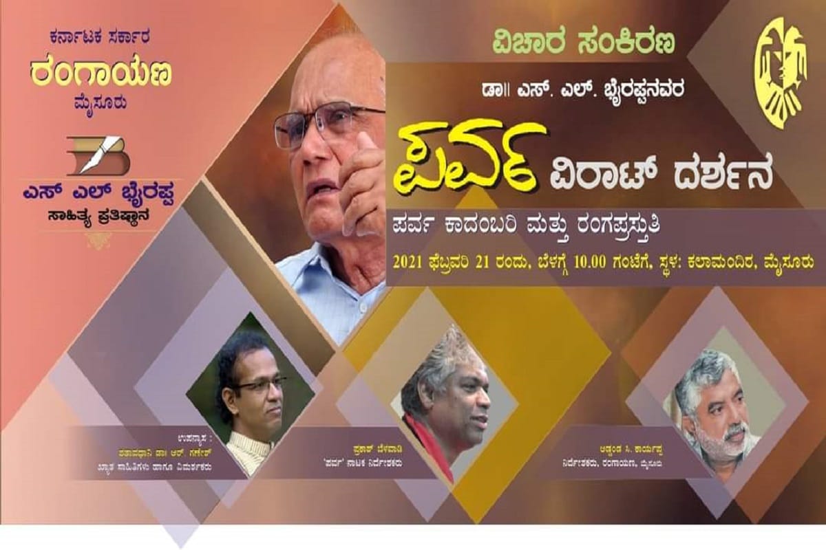 News18 Kannada - SL Bhyrappa Parva Novel to be Drama at Mysore ...