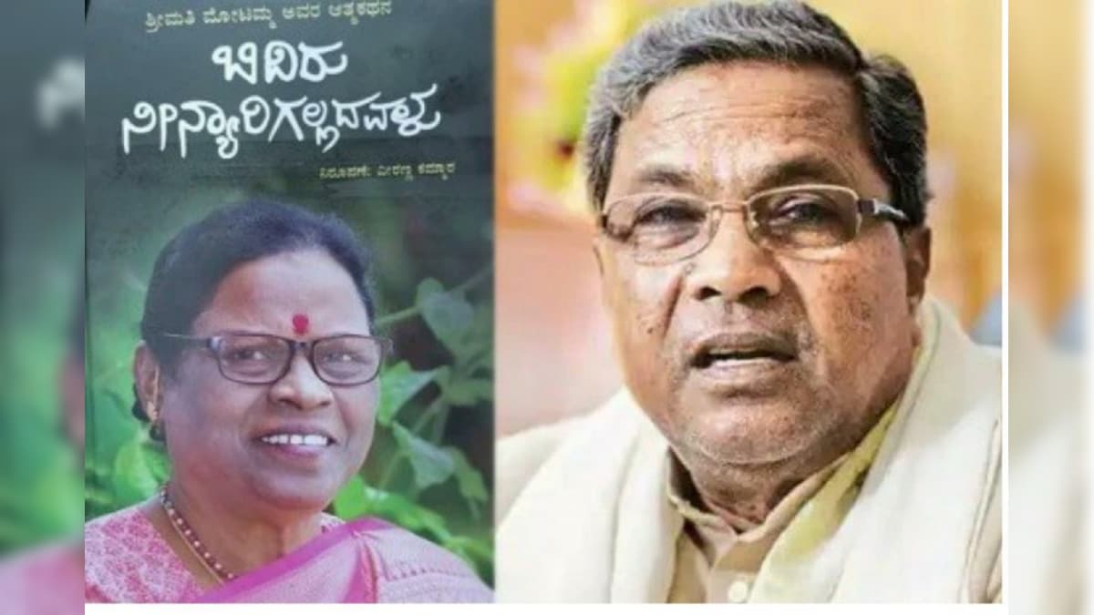 Motamma: ತನ್ನ ಆತ್ಮಕಥೆಯಲ್ಲಿ ಸಿದ್ದು ವಿರುದ್ಧ ಸಿಡಿದೆದ್ದ ಮೋಟಮ್ಮ; ಕೈ ನಾಯಕರ ...