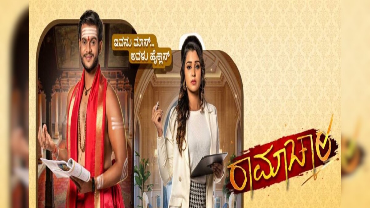 Ramachari Serial: ಶೂ ಪಾಲೀಶ್ ಮಾಡ್ತಿದ್ದ ಚಾರು ವೈಲೆಂಟ್, ರೌಡಿಗಳಿಗೆಲ್ಲ ತಕ್ಕ ...