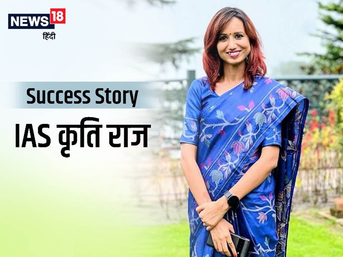 ಸ್ಮಾರ್ಟ್ ಆಗಿ UPSC ಪರೀಕ್ಷೆ ಪಾಸ್ ಮಾಡುವುದು ಹೇಗೆ: IAS ಕೃತಿ ರಾಜ್ ಅವರ ಸಲಹೆ ಕೇಳಿ – News18 ಕನ್ನಡ