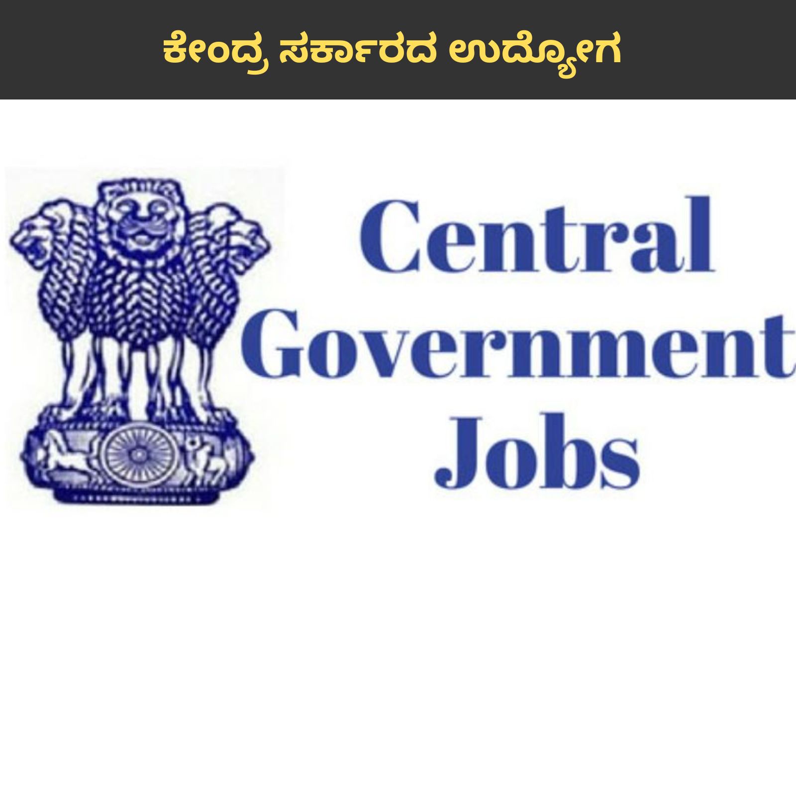 ಸರ್ಕಾರಿ ಕೆಲಸಕ್ಕಾಗಿ ನಡೆಯುವ ಸಂದರ್ಶನದಲ್ಲಿ ಕೇಳುವ 25 ಪ್ರಶ್ನೆಗಳ ಪಟ್ಟಿ ಇಲ್ಲಿದೆ ...