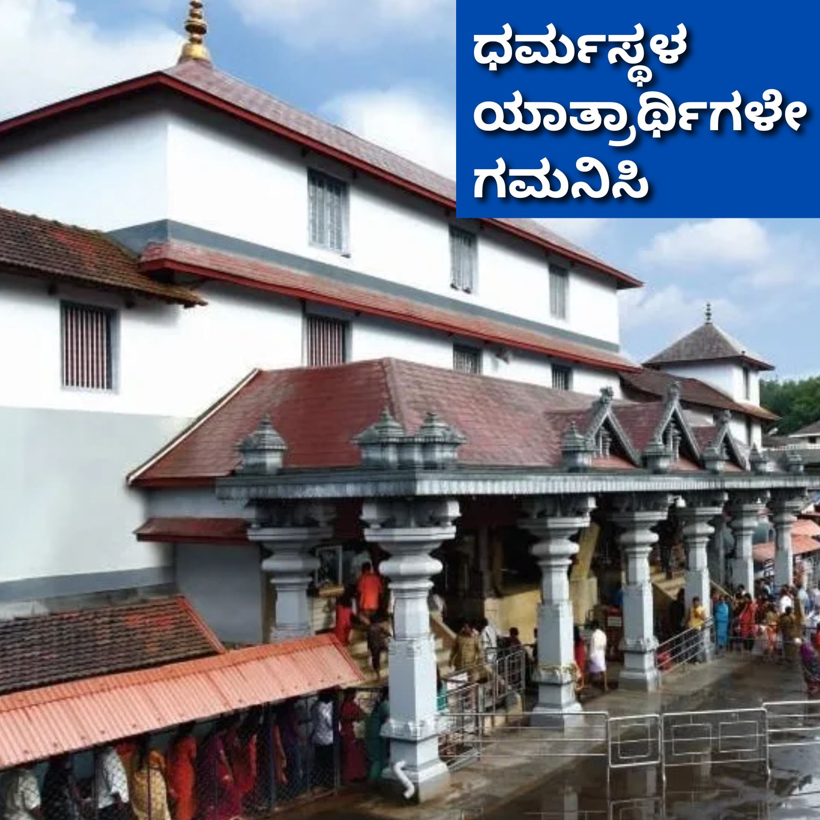 Dharmasthala Darshan Timings: ಮಂಜುನಾಥ ಸ್ವಾಮಿಯ ಬೆಳಗಿನ ದರ್ಶನದ ಸಮಯ ಬದಲಾವಣೆ ...