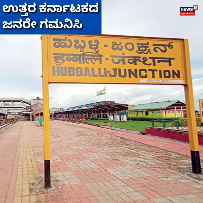 Hubballi News: ವಿಶ್ವದಾಖಲೆ ಬರೆಯೋಕೆ ರೆಡಿಯಾದ ಹುಬ್ಬಳ್ಳಿ!