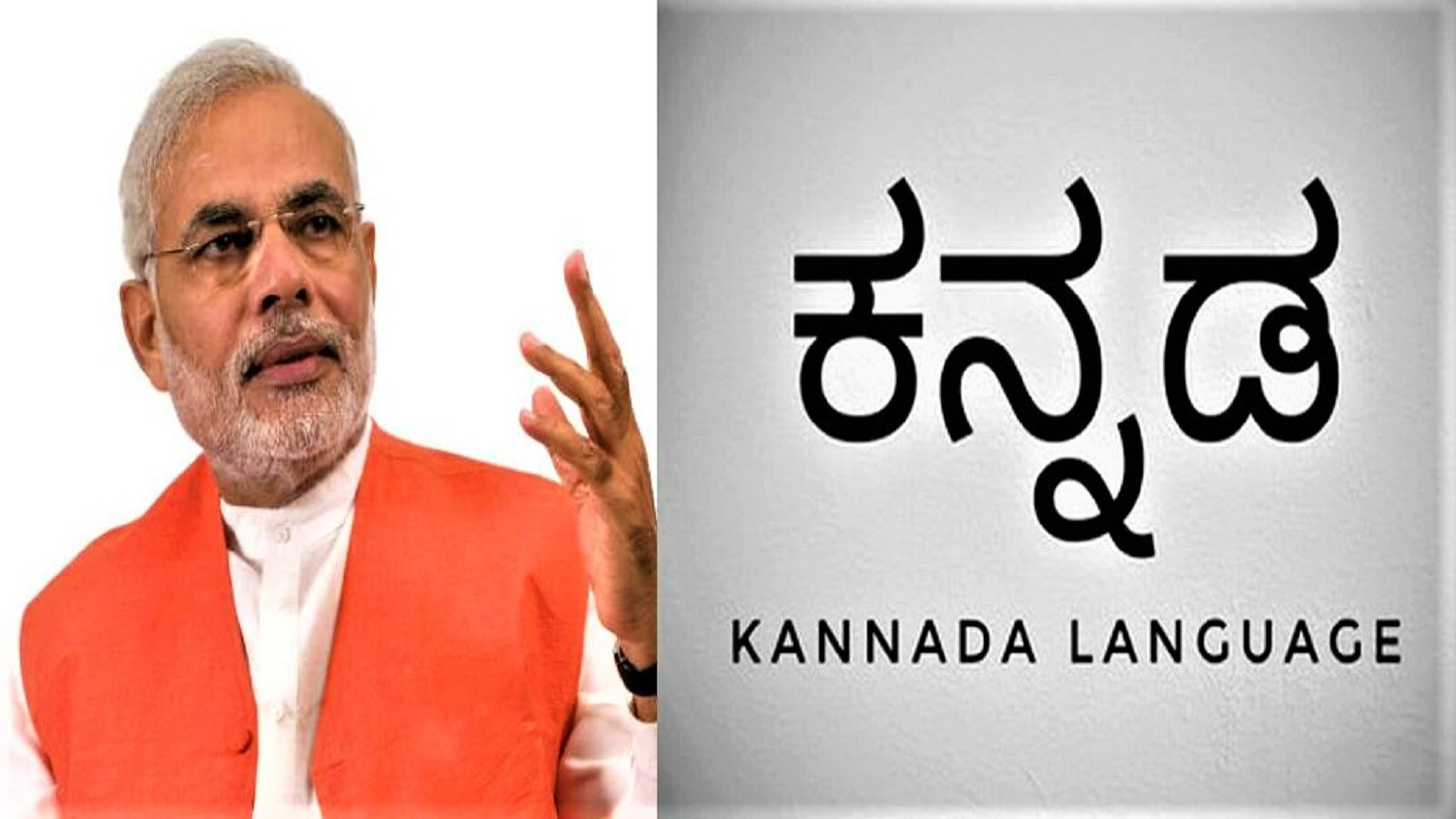 prime minister narendra modi praised the kannada language and culture ...