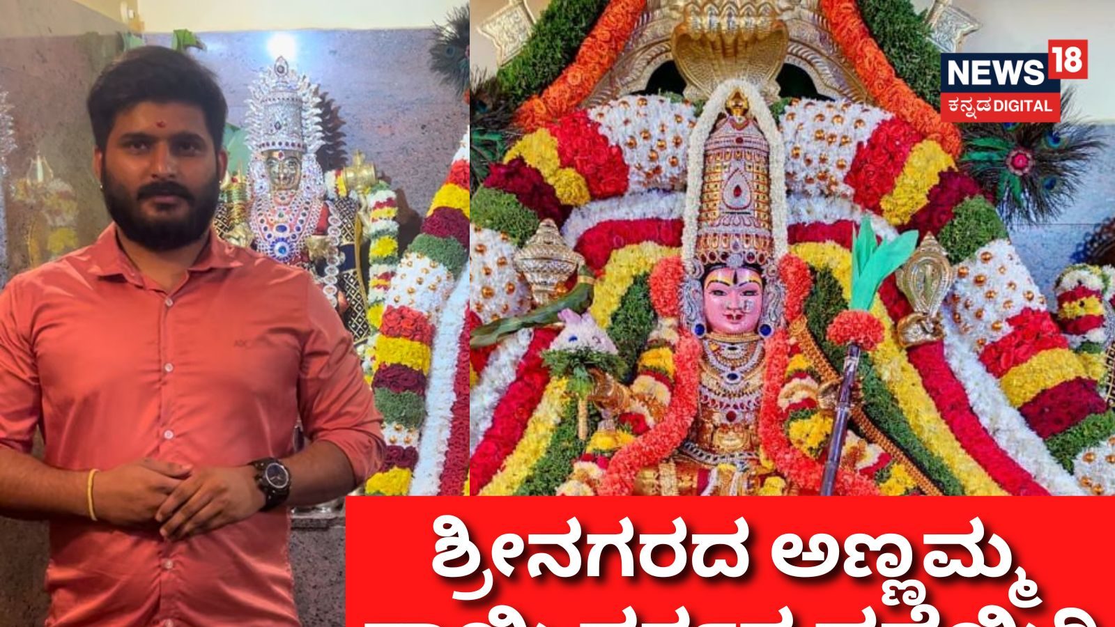 Annamma Temple Srinagar in Bengaluru take Navratri special Darshan here ...