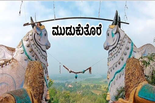 mudukutore mallikarjunaswamy temple history | Mudukuthore History ...