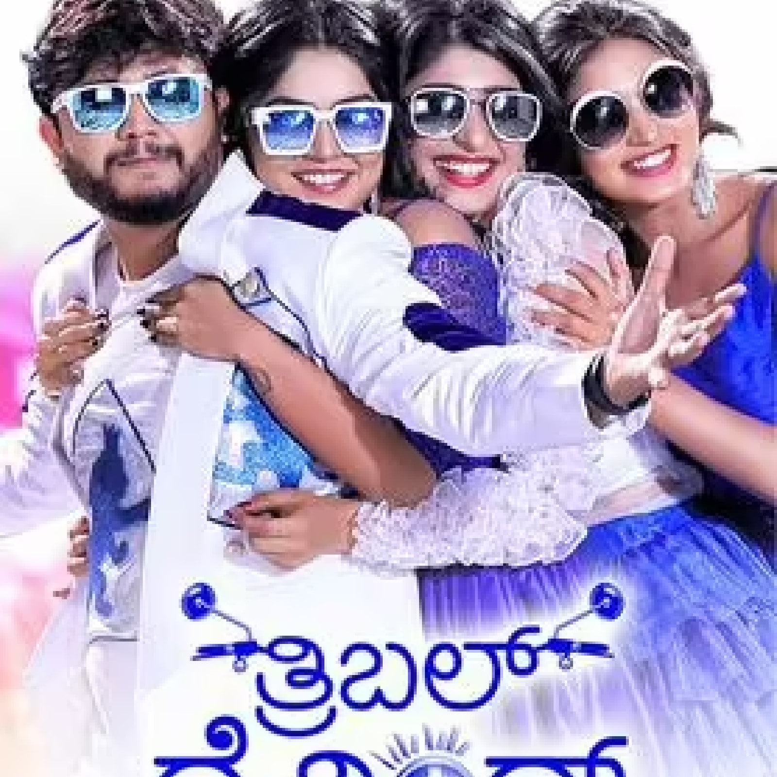 Triple Riding Movie Review: ಮೂವರು ಹೀರೋಯಿನ್ಸ್ ಜೊತೆ ಗಣೇಶ್ ರೊಮ್ಯಾನ್ಸ್ ...