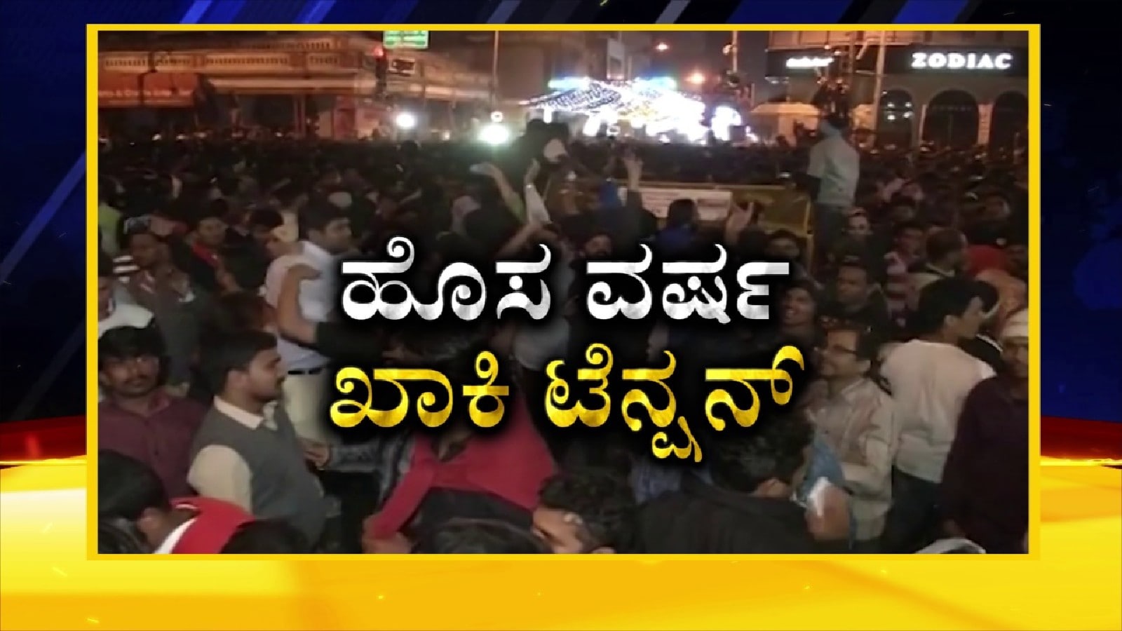 Bengaluru: ಹೊಸ ವರ್ಷಕ್ಕೆ‌ ಬೆಂಗಳೂರಿಗೆ ಕಮಿಷನರ್ ಸೂತ್ರ; ಸಿಬ್ಬಂದಿಗೆ 32 ನಿಯಮ ಪಾಲನೆಗೆ ಸೂಚನೆ | ರಾಜ್ಯ ...