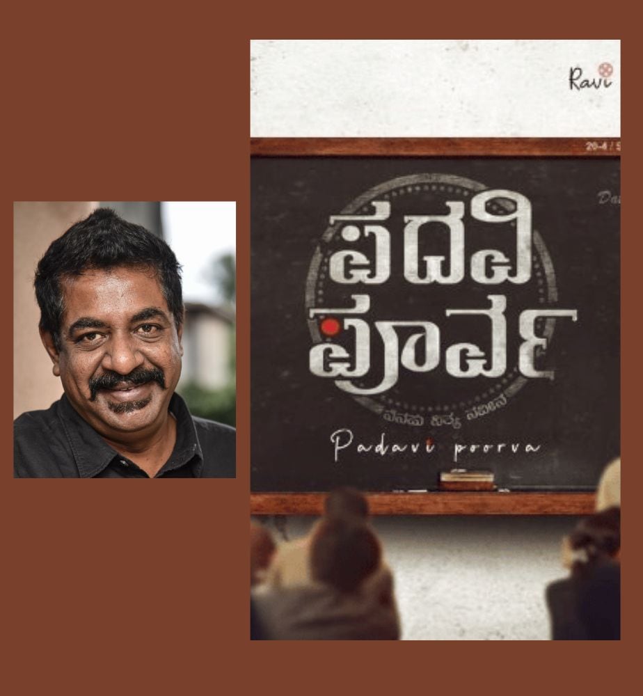 Yogaraj Bhat Cinema: ಪದವಿ ಪೂರ್ವ ಚಿತ್ರಕ್ಕಾಗಿ ಕಾಲೇಜ್ ಬೆಲ್ ಬಾರಿಸಿದ ಯೋಗರಾಜ್ ...