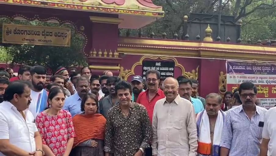 ಕೊರಗಜ್ಜನ ಆದಿಸ್ಥಳ ಕುತ್ತಾರಿಗೆ ಕುಟುಂಬ ಸಮೇತ ಭೇಟಿಕೊಟ್ಟ ಶಿವಣ್ಣ | shivaraj ...