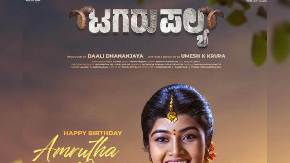 Amrutha Prem: ನೆನಪಿರಲಿ ಪ್ರೇಮ್ ಪುತ್ರಿ ಅಮೃತಾ ಸಿನಿಮಾ ಟಗರು ಪಲ್ಯ ಶೂಟಿಂಗ್ ...