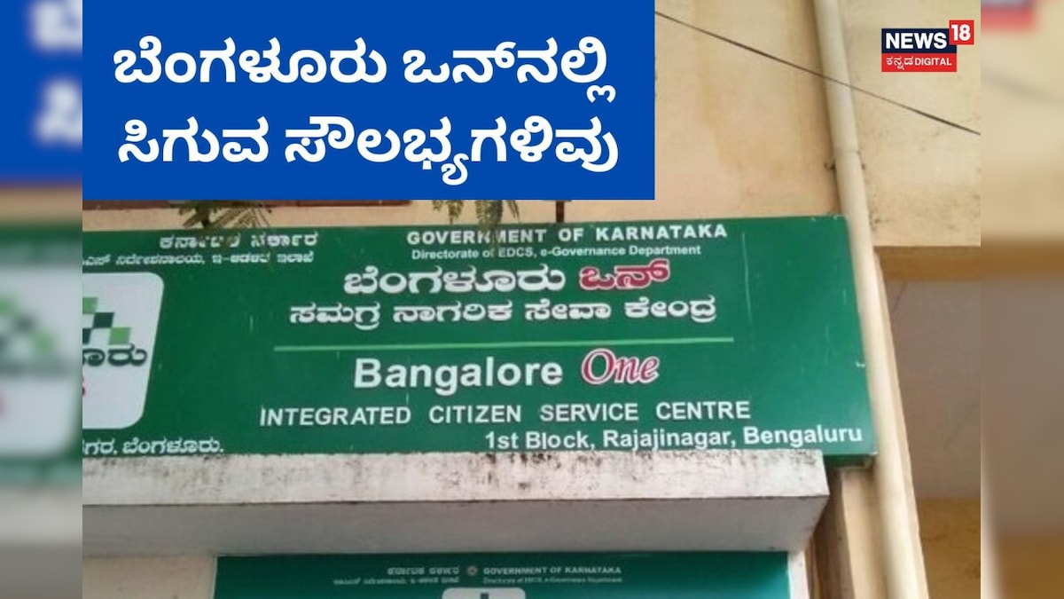 Bengaluru One: ಬೆಂಗಳೂರು ಒನ್ ನಲ್ಲಿ ಮ್ಯಾರೇಜ್ ಸರ್ಟಿಫಿಕೇಟ್ ಮಾಡಿಸಬಹುದಾ ...