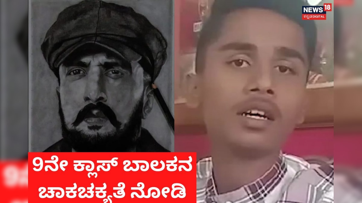 ಡ್ರಾಯಿಂಗ್ ನಲ್ಲಿ ಎತ್ತಿದ ಕೈ ಈ ಪುಟ್ಟ ಬಾಲಕ, ಇವ್ರ ಟ್ಯಾಲೆಂಟ್ ನೋಡಿದ್ರೆ ನೀವೂ ...