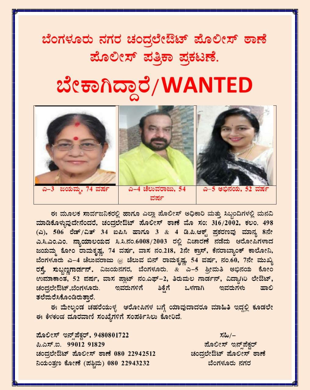 Lookout Notice: ಲುಕ್‌ ಔಟ್ ನೋಟಿಸ್ ಎಂದರೇನು? ಯಾವಾಗ, ಯಾರ ವಿರುದ್ಧ ಇದನ್ನು ...