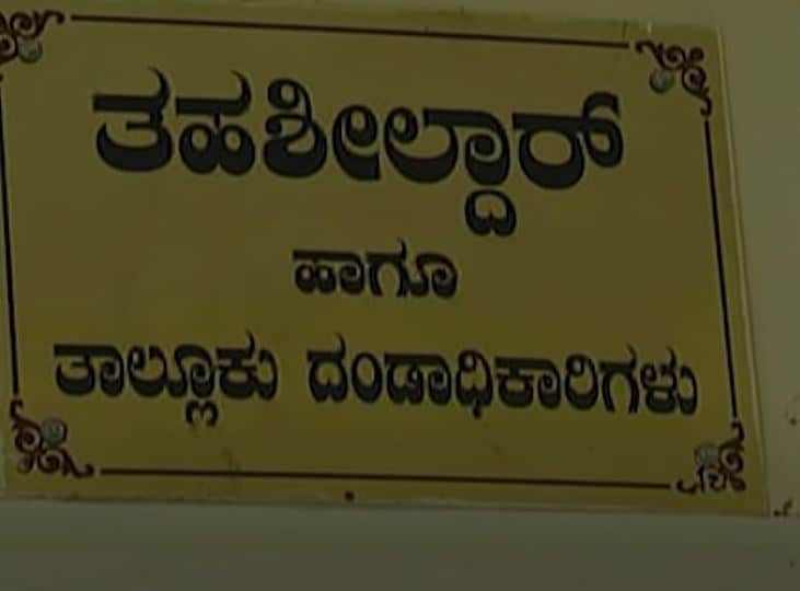 Tahsildar Job-Salary: ತಹಶೀಲ್ದಾರ್ ಆಗುವುದು ಹೇಗೆ, ಈ ಹುದ್ದೆಗಿರುವ ಸಂಬಳ ...
