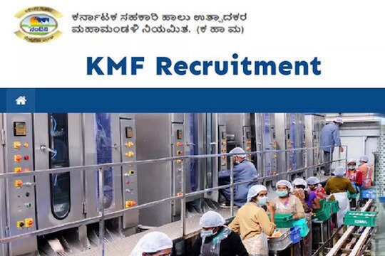 KMF Recruitment: ಕೆಎಂಎಫ್ ನಲ್ಲಿ 179 ಹುದ್ದೆಗಳ ನೇಮಕಾತಿ- ಆಸಕ್ತರು ಇಂದು ...