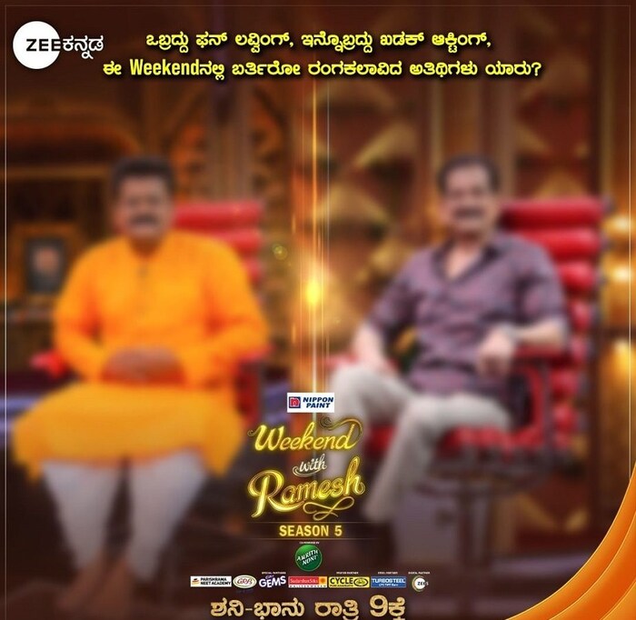 Weekend With Ramesh: ಈ ವಾರದ ವೀಕೆಂಡ್ ವಿತ್ ರಮೇಶ್ ಕಾರ್ಯಕ್ರಮದ ಅತಿಥಿಗಳು ಯಾರು ...