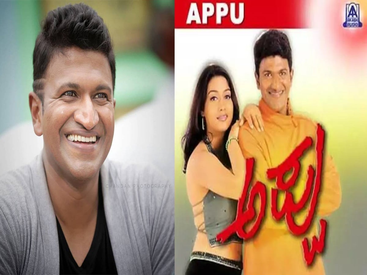 Puneeth Rajkumar: ಅಪ್ಪು ಚಿತ್ರ ಬಿಡುಗಡೆಯಾಗಿ ಇಂದಿಗೆ 22 ವರ್ಷ, ಅಭಿಮಾನಿಗಳನ್ನು ...