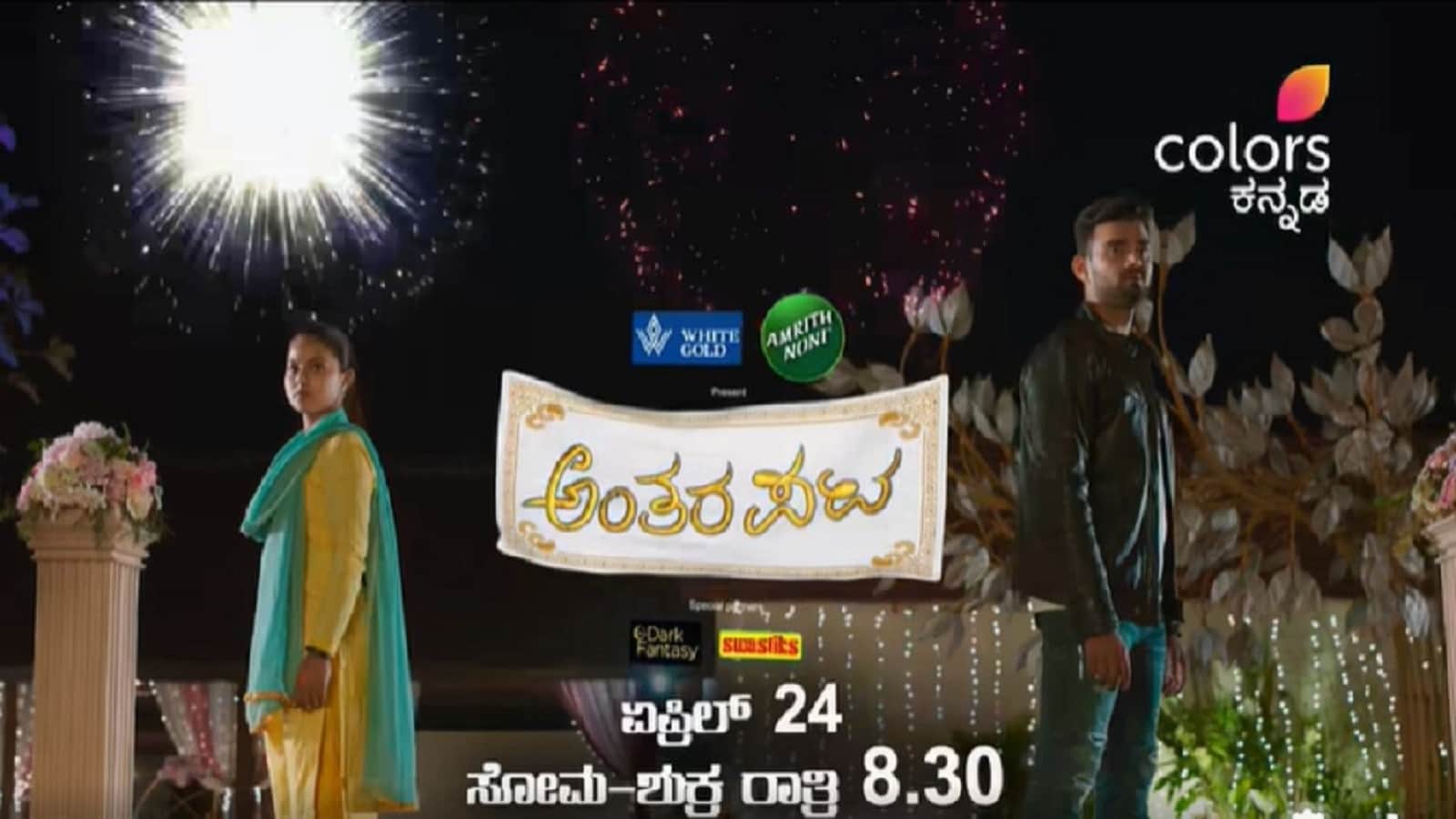 ಏಪ್ರಿಲ್ 24ರಿಂದ ಅಂತರಪಟ ಧಾರಾವಾಹಿ, ಲಕ್ಷಣ ಸೀರಿಯಲ್ ಮುಗಿಯುತ್ತಾ? | Colors ...