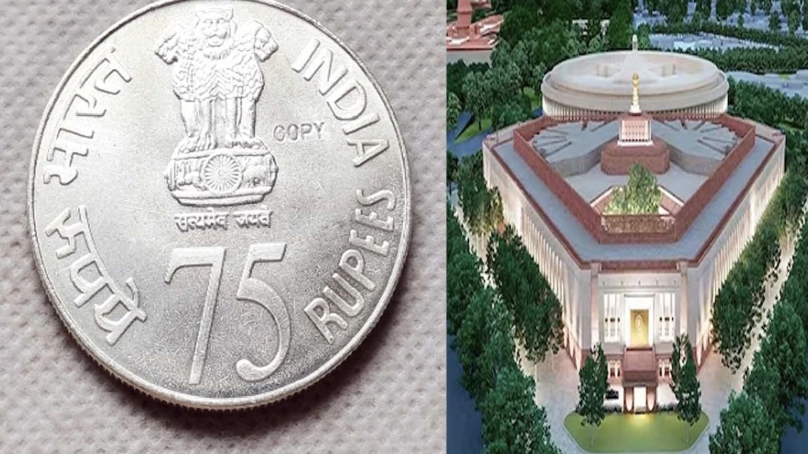 ಸಂಸತ್ ಭವನದ ಉದ್ಘಾಟನೆ ದಿನ ₹75 ನಾಣ್ಯ ಅನಾವರಣ, ಏನಿದರ ವಿಶೇಷತೆ ಗೊತ್ತಾ? | A ...